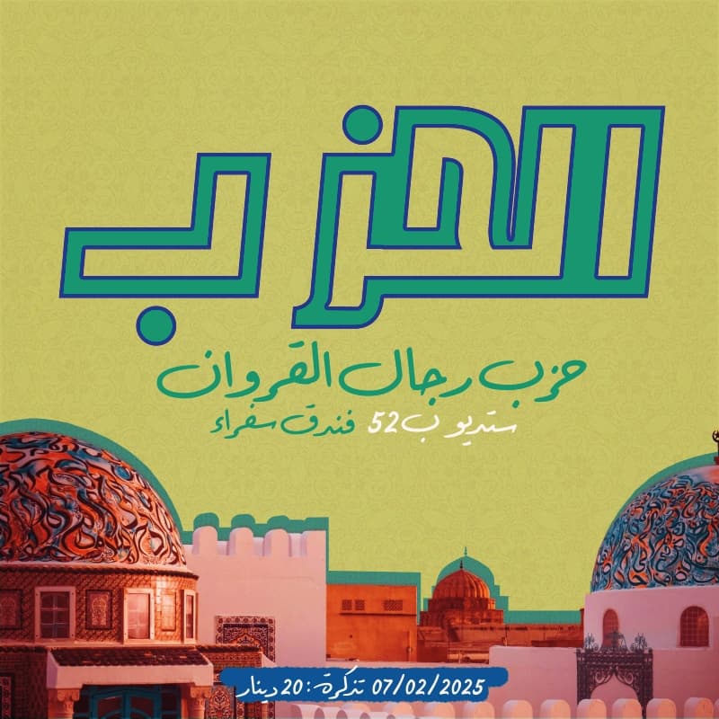 El 7ezb rjel el kairouan - tunis.events